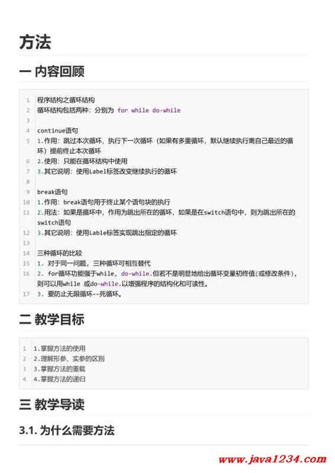 Java方法详细讲解及解析（适合小白） Pdf 下载java知识分享网 免费java资源下载