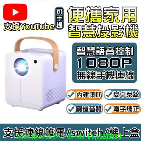【可開發票】家用投影機 支援手機筆電一體機 便攜式投影機 內建喇叭 迷你高清家庭影院 1080p宿舍臥室墻投 露天市集 全台最大的網路購物市集