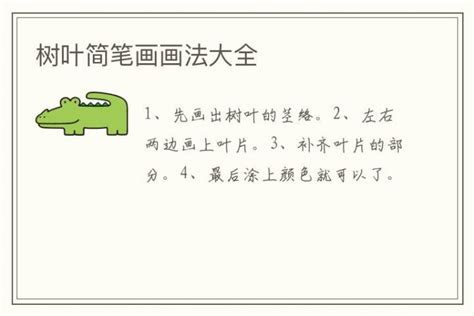 树叶简笔画画法大全 童乐福儿童网