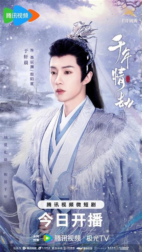 于轩晨《千年情劫》今日开播，担当男主化身腹黑仙尊 360娱乐，你开心就好
