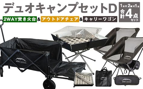 Gcw 2b【mw Takamori Outdoor Brand 】デュオキャンプセットd2way 焚き火台 Bbqグリル・アウトドアチェア