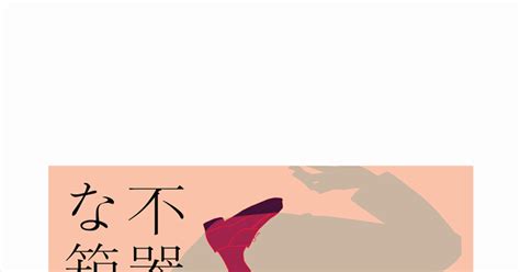 刀剣乱腐 318春コミ新刊サンプル 揚本のイラスト Pixiv