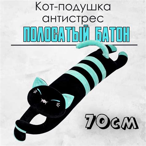 Мягкая игрушка полосатый кот-батон / 70 см / синий - купить с доставкой ...