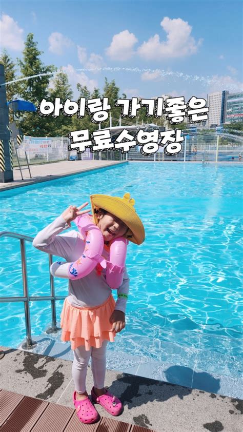 하남시 무료수영장 미사호수공원 물놀이장 솔직후기 이용꿀팁 주차정보 네이버 블로그