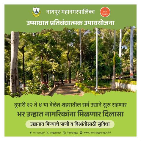 Nagpur Municipal Corporation दुपारी १२ ते ४ या वेळेत शहरातील सर्व