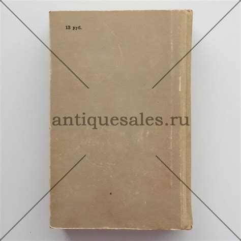 Книга Битва в пути - Галина Николаева » AntiqueSales.ru