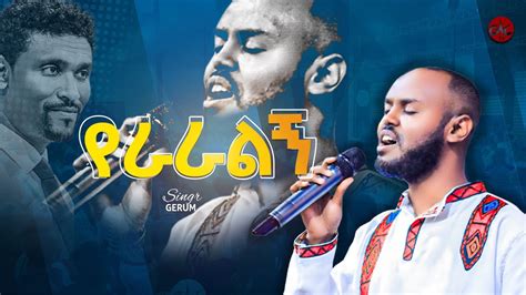 የራራልኝ Girum Worshipapostle Matewos Yakob Cac Tv Youtube