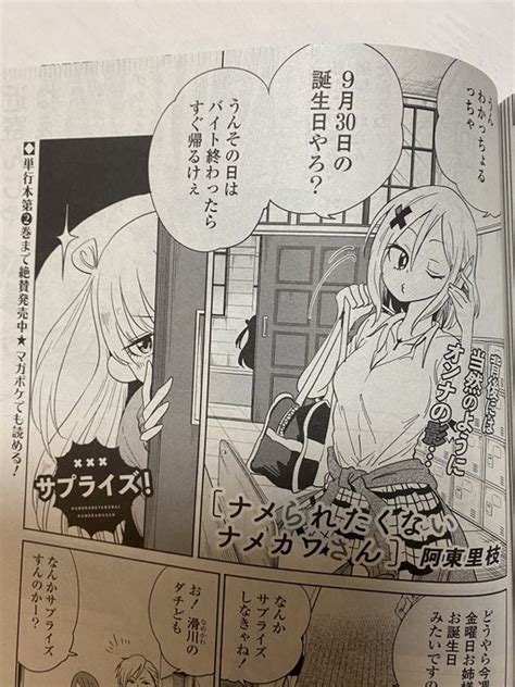 コミック百合姫発売日！ ナメられたくないナメカワさん今月も描き下ろし盛り 阿東 里枝 さんのマンガ ツイコミ仮