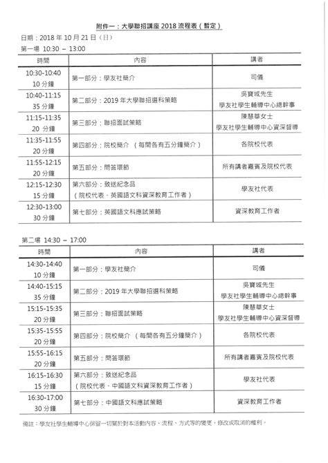 學友社大學聯招講座2018 香港管理專業協會羅桂祥中學家長教師會