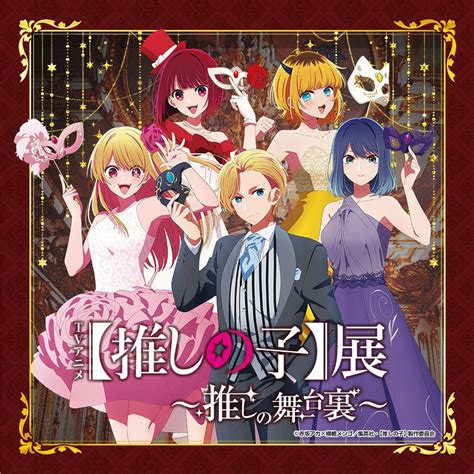 【西武渋谷店】tvアニメ【推しの子】展～推しの舞台裏～ エンタメラッシュ