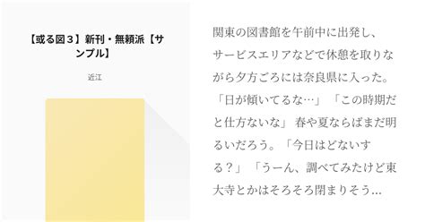 文豪とアルケミスト 或る図書館にて3 【或る図3】新刊・無頼派【サンプル】 近江の小説 Pixiv