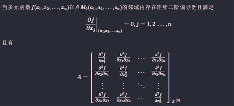 黑塞矩阵 Hessian Matrix 常给自己加个油 博客园