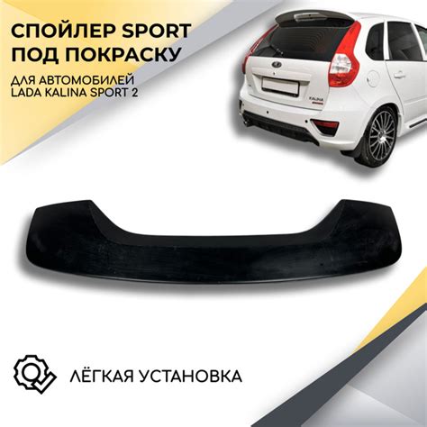 Спойлер (под покраску) Лада Калина 2 хэтчбек спорт купить по низкой ...