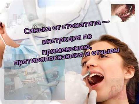 Синька от стоматита — инстркция по применению, противопоказания и ...