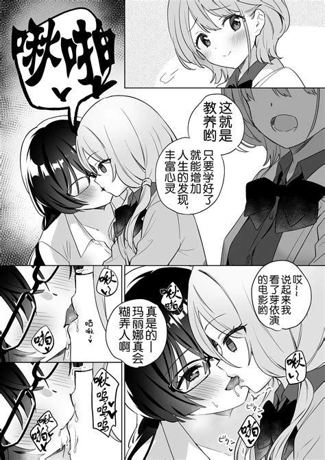 Minna de Ecchi na Yurikatsu Appli Zenpen 让大家一起色色的百合APP Page nhentai hentai doujinshi