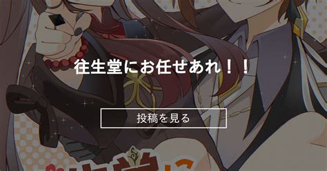 【胡桃】 往生堂にお任せあれ！！ ななんちゃの濃ゆい場所 ななんちゃの投稿｜ファンティア Fantia