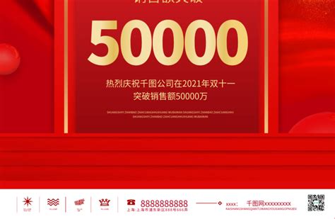 双十一海报 大气大字报双十一战报喜报节日宣传海报 图司机