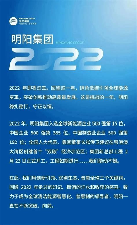 创新引领双碳生态普惠全球 明阳集团2022年终回顾 交流 研讨会 专题