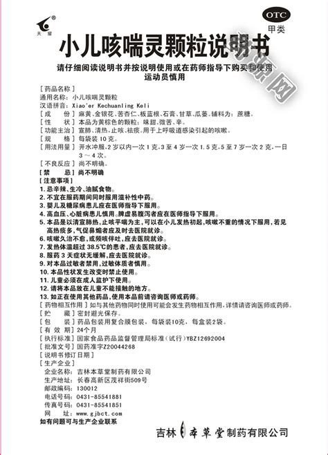 小儿咳喘灵颗粒说明书 药源网