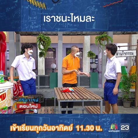 ตลก 6 ฉาก เราชนะไหม