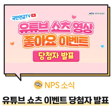 당첨자 발표 ‘국민연금 밸런스게임 유튜브 쇼츠 영상 좋아요 이벤트 네이버 블로그