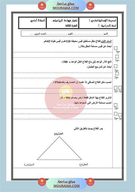 موقع مراجعة امتحانسنةالخامسةرياضياتالثلاثيالثالث