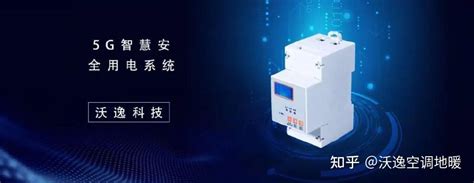 什么是5g智慧安全用电系统？ 知乎