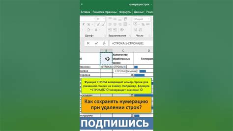 Правильная нумерация строк в таблице Excel Shorts эксель Youtube