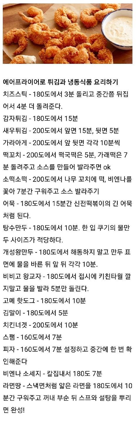 에어프라이어 조리 시간 꿀팁