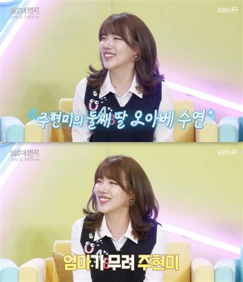 주현미 딸 임수연 나이 프로필 밴드 오마베 불후의 명곡