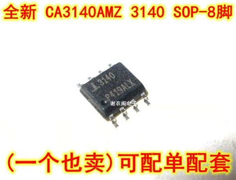 原装全新 Ca3140amz 3140 Isl3140amz Sop 8运算放大器ic芯片虎窝淘