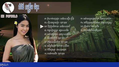 រាំវង់ កន្ទ្រឹម ចំរុះ ពីរោះៗ Khmer Song Youtube