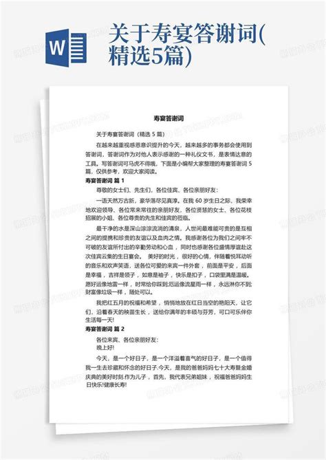 关于寿宴答谢词 精选5篇 Word模板下载 编号lxmymbgv 熊猫办公