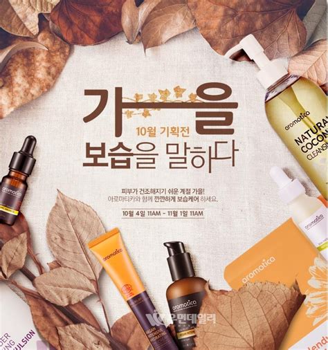 클릭하면 큰 이미지로 볼수 있습니다 2022 가을 이벤트 프로모션 가을 건강한