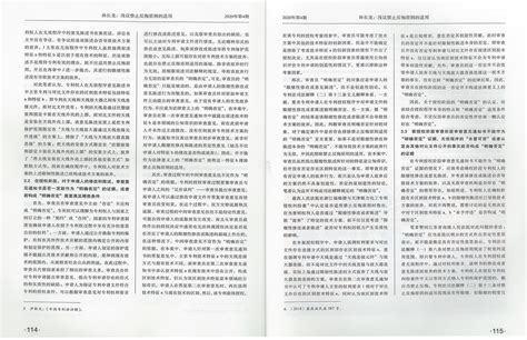 集佳文章《浅议禁止反悔原则的适用——从j某与lf公司专利侵权案看禁止反悔之明确否定》在《中国发明与专利》发表 集佳知识产权官网