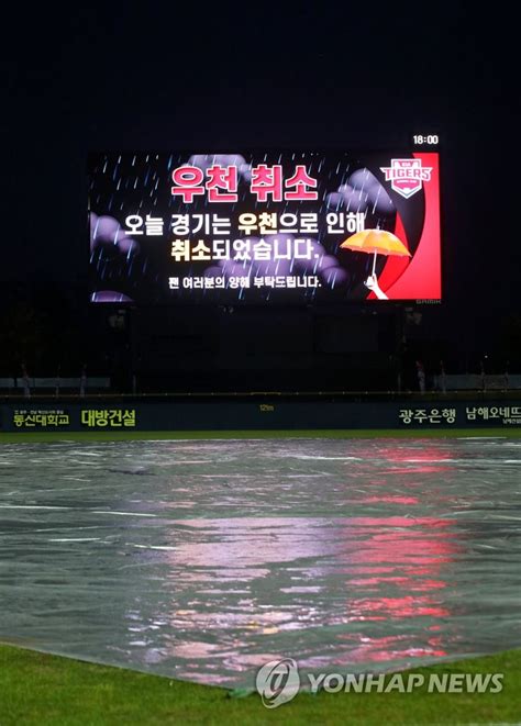 광주 Nc Kia전 우천취소 연합뉴스