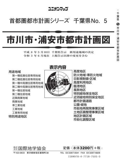 市川市浦安市都市計画図 首都圏都市計画シリーズ 地図のご購入は地図の専門店 マップショップ ぶよお堂