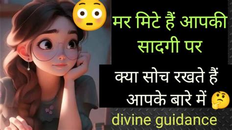 Mar Mite H Aap Ki Sadgi Pr🥰 Kya Soch Rakhte H Aap Ke Bare M 🤔9711383218