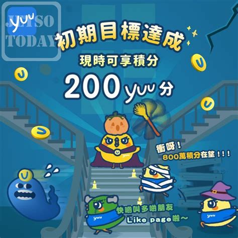 Yuu 萬聖節有獎遊戲送至少 200 Yuu積分 Jetso Today