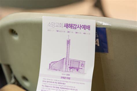 새해 감사 예배 소망교회