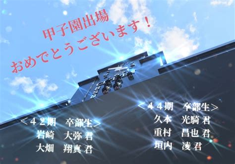 ニュース★★第105回全国高等学校野球選手権大会にobが出場★★