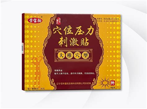 产品展示 辽宁百年董氏生物科技有限公司 百年董事 辽宁百年董事 百年董事冷敷贴
