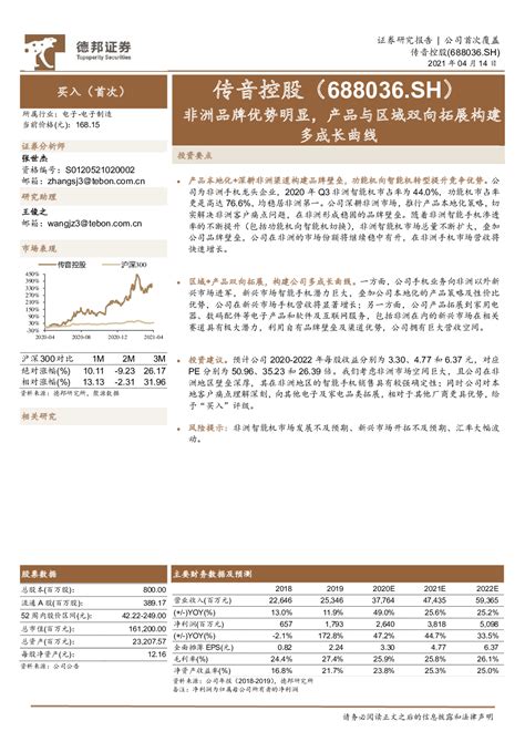 非洲品牌优势明显，产品与区域双向拓展构建多成长曲线