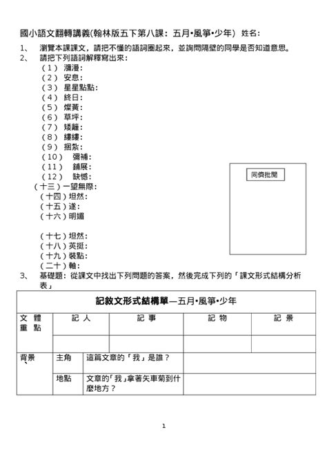 翰林版五下第八課五月風箏少年 Shareclass