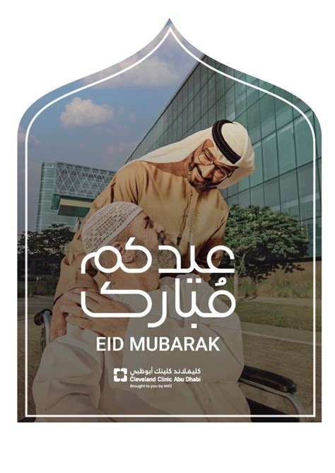 Eid Mubarak🎊💫 Mariam E