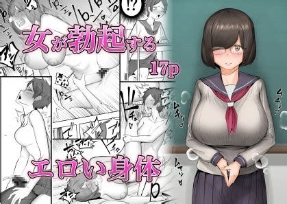女が勃起するエロい身体 フラットルリット DLsite 同人 R18