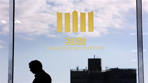 검찰 개인정보 유출 약학정보원 압수수색