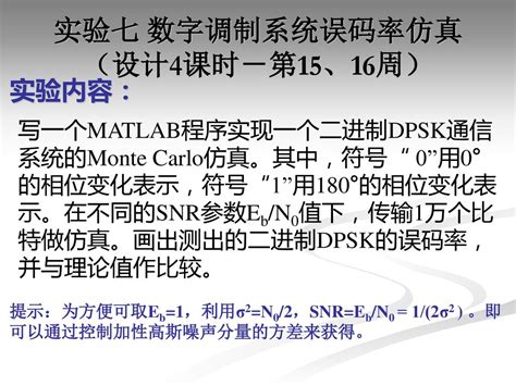 《通信系统实验与设计》 matlab编程题目 ppt download