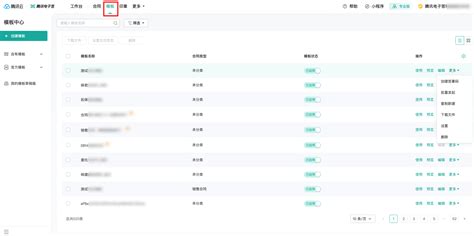 创建模板 电子签企业版操作指南 腾讯电子签