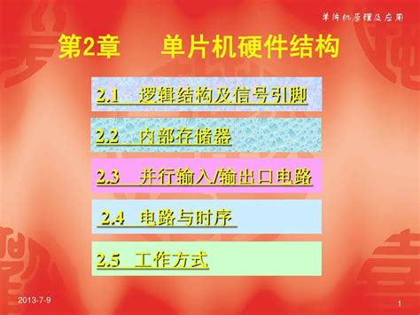 Part02硬件结构word文档在线阅读与下载无忧文档